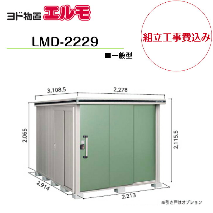 【組立工事費込み】　【ヨド物置】　【YMWD-1709A/MM 】【ディズニーシリーズ】【ミッキーマウスモデル】小型物置 エスモ 【配送料無料】 ディズニーとのコラボ商品◎ヨド物置【エスモ】小型物置です◎ 5
