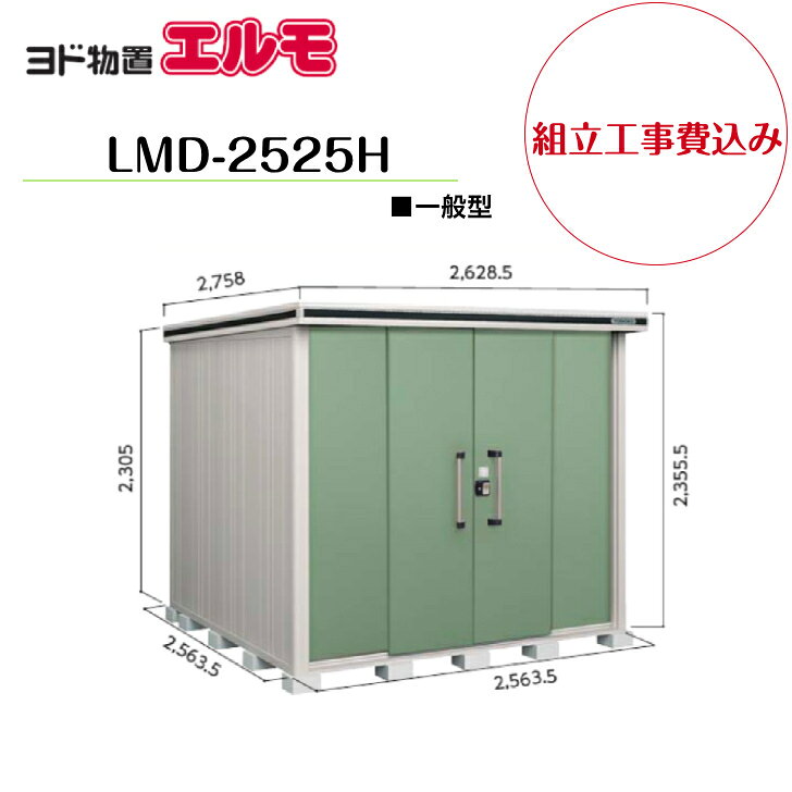 【組立工事費込み】　【ヨド物置】　【YMWD-1709A/MM 】【ディズニーシリーズ】【ミッキーマウスモデル】小型物置 エスモ 【配送料無料】 ディズニーとのコラボ商品◎ヨド物置【エスモ】小型物置です◎ 5