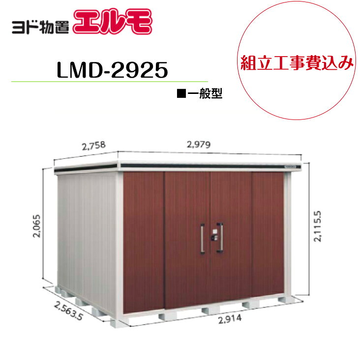 【組立工事費込み】　【ヨド物置】　【YMWD-1709A/MM 】【ディズニーシリーズ】【ミッキーマウスモデル】小型物置 エスモ 【配送料無料】 ディズニーとのコラボ商品◎ヨド物置【エスモ】小型物置です◎ 5