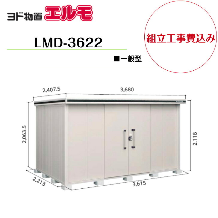 【組立工事費込み】　【ヨド物置】　【YMWD-1709A/MM 】【ディズニーシリーズ】【ミッキーマウスモデル】小型物置 エスモ 【配送料無料】 ディズニーとのコラボ商品◎ヨド物置【エスモ】小型物置です◎ 5