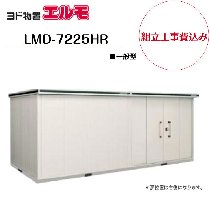 【組立工事費込み】　【ヨド物置】　【YMWD-1709A/MM 】【ディズニーシリーズ】【ミッキーマウスモデル】小型物置 エスモ 【配送料無料】 ディズニーとのコラボ商品◎ヨド物置【エスモ】小型物置です◎ 5