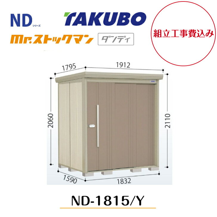 【組立工事費込み】　【タクボ物置】　【B-1710】 【B-1710N】　【背面棚タイプ・棚なしタイプ 】BELOS Bシリーズ【配送料無料】 【メーカー8年保証】 棚タイプと扉カラーを全6色の中からお選びください◎ 5