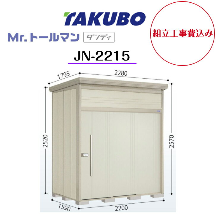 【組立工事費込み】　【タクボ物置】　【B-1710】 【B-1710N】　【背面棚タイプ・棚なしタイプ 】BELOS Bシリーズ【配送料無料】 【メーカー8年保証】 棚タイプと扉カラーを全6色の中からお選びください◎ 5