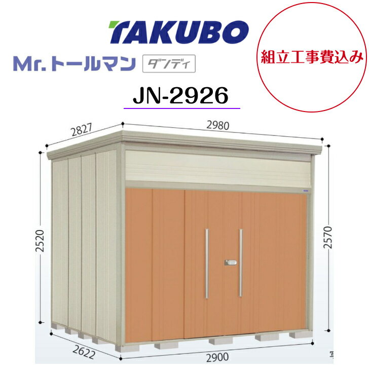 【組立工事費込み】　【タクボ物置】　【B-1710】 【B-1710N】　【背面棚タイプ・棚なしタイプ 】BELOS Bシリーズ【配送料無料】 【メーカー8年保証】 棚タイプと扉カラーを全6色の中からお選びください◎ 5
