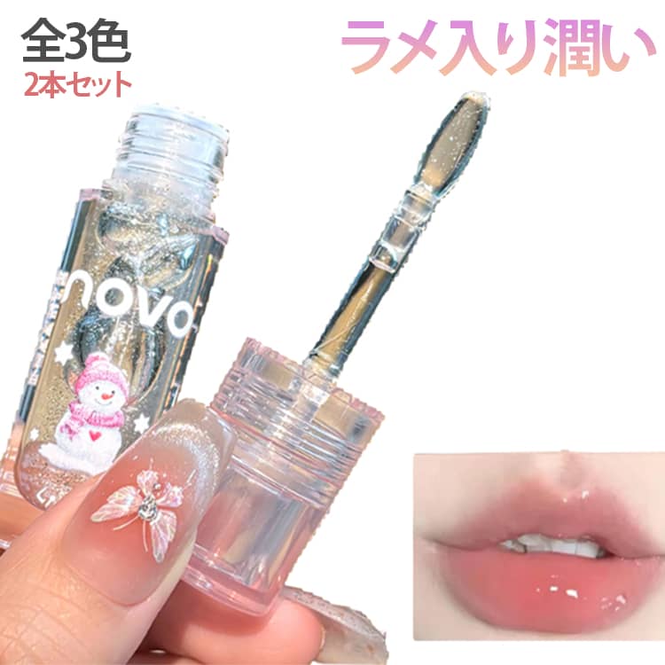 キラキラツヤ唇に！ラメ入りリップオイル。単体でも、お手持ちのリップと重ね塗りしてもOK。お手持ちのリップの上から重ねるだけで、プルプルのうるツヤ唇に仕上げます。毎日の唇ケアのベースに、朝晩の保湿にぴったり。乾燥知らずのうるおいが一日中続く！...