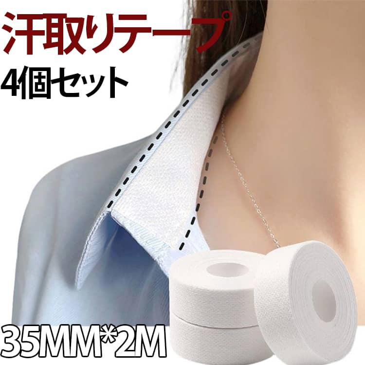 【汚れ防止】ワイシャツやブラウス、新品の衣類の襟や袖口、帽子、毎日洗う作業着、制服など、汚れたくない部分に簡単に貼るだけで、皮脂汚れやファンデーション汚れを防ぐことができます。汗をすばやく引き込んで汗ジミをしっかり防ぎます。●【薄型シートの...