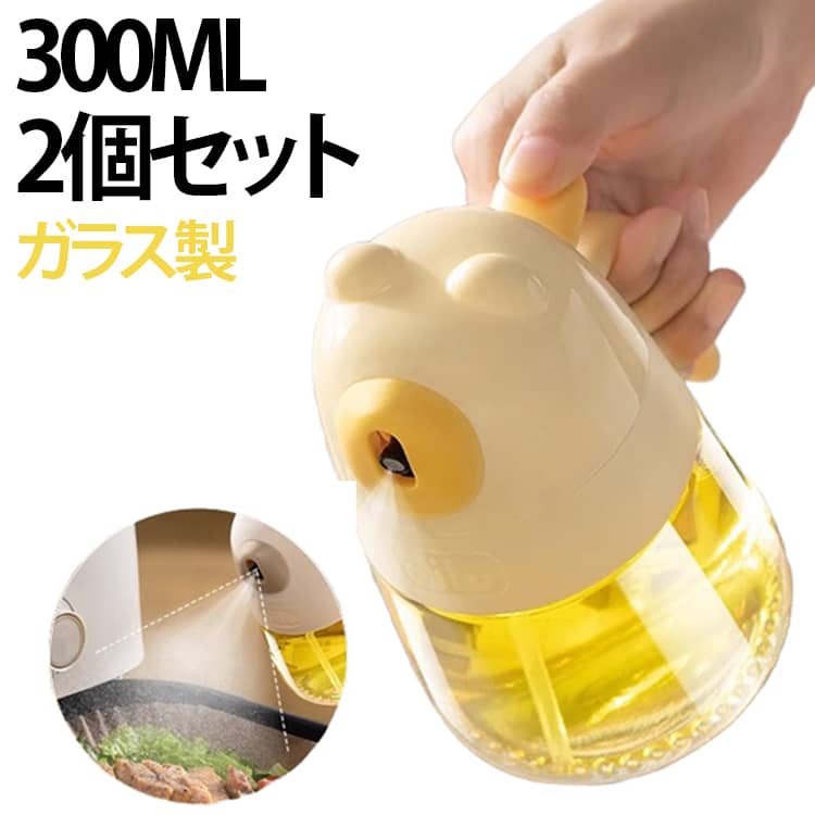 ヘルシー調理をサポート！かわいいオイルスプレー2個セット。プッシュするだけで均一なミスト噴射ができ、油の使い過ぎを防ぎます。1プッシュ約 0.15g、油を均一に吹きかけられます。内蔵シリコンパッキンとネジ式キャップで、しっかり密封。逆さにし...