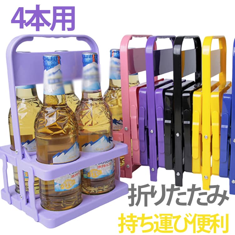ドリンクの持ち運びにもう迷わない！4本用ボトルキャリアーが登場！買い物やアウトドア、イベントなどで家族分・友人分のドリンクをまとめて持ち運ぶのは意外と大変…。そんなお悩みを解決するのがこの「4本用ボトルキャリアー」。軽量で折りたたみ可能、持...