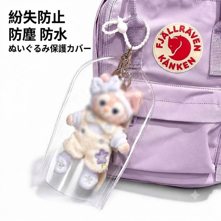 ぬいぐるみ用クリア保護カバー。落下防止ストラップ付き、バッグに簡単取り付け。推し活・誕生日・友達へのギフトにもおすすめ。※人形は含まれず、ケースのみの販売です。 サイズ 18*15CM 20*17CM サイズについての説明 18*15CM ...