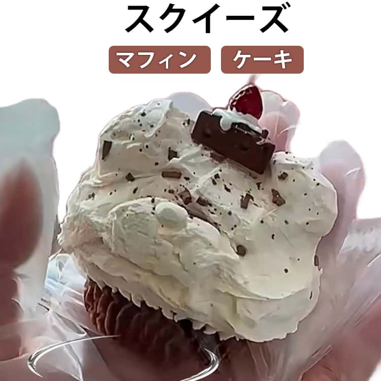 マフィンスクイーズケーキ低反発ぷにぷに素材で癒し効果抜群のかわいいお握りスクイーズ子供から大人まで楽しめるストレス解消グッズ、プレゼントにも最適手のひらに収まらないほどのジャンボサイズで、押すたびにゆっくり戻るふわふわの触感がクセになる可愛...