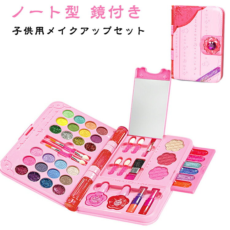 【子供用メイクアップセット ノート型 鏡付き】本物の子供用メイクアップセット：小さな女の子のために特別にデザインされています。彼らはドレスアップし、想像力と創造性を刺激することができます。安全化粧品セット：子供用化粧品セットは、安全で高品質...