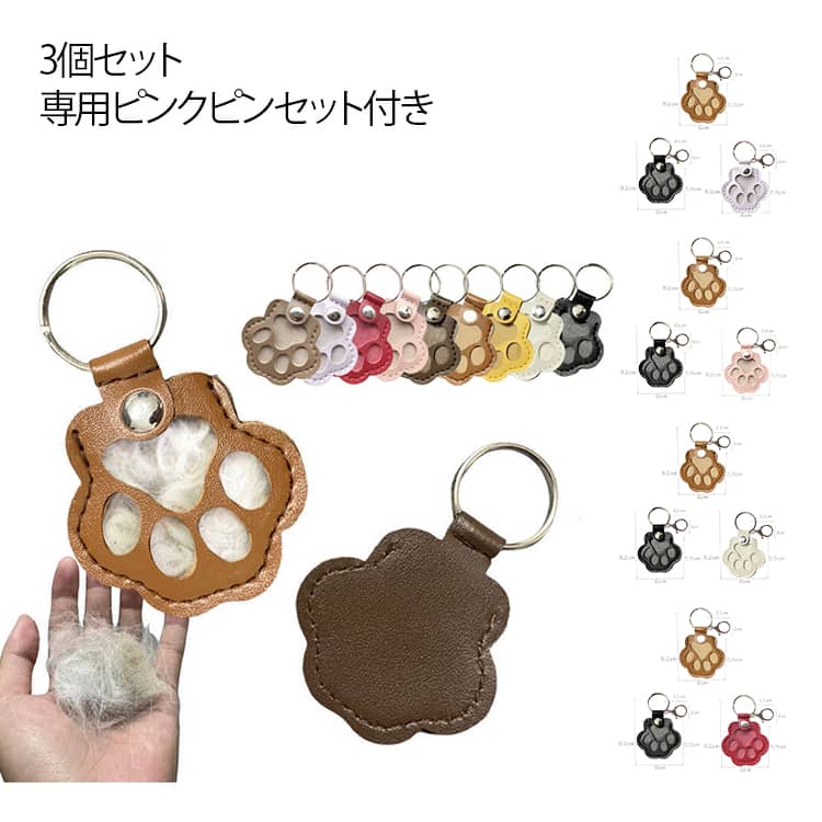 大切なペットの毛をおしゃれに保存できるキーホルダー 3個セット 専用ピンクピンセット付き【永遠の想い】猫の爪の形にデザインされたキーホルダーは、かわいい猫を一瞬にして思い出させます。さらに重要なのは、ペットの髪を蓄えることができ、いつでもど...