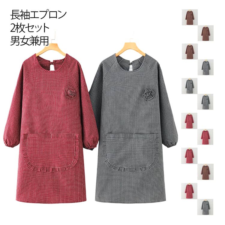 【長袖エプロン 2枚セット 男女兼用】おしゃれで可愛いデザインのロング袖付き割烹着（かっぽう着）です。ギンガムチェック柄が特徴的で、後ろリボンがアクセントになったデザイン。保育士や幼稚園の先生、介護士、看護師など、幅広い職業の方におすすめで...