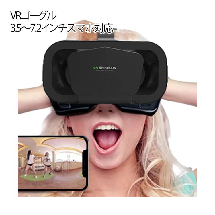 スマートフォンを固定し装着することで、簡単にVR（仮想現実）を体験できるゴーグルです。目に当たる部分には跡がつきにくいクッションを使用しており、さらに軽量な設計（わずか205g）で首への負担を軽減し、長時間の使用でも疲れにくくなっています。...