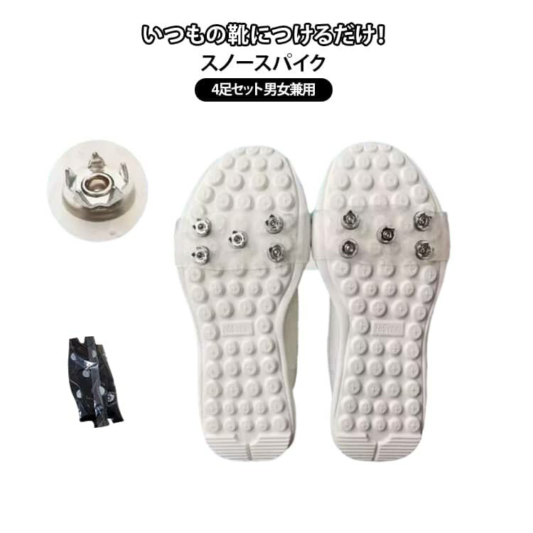 簡単装着で雪道でもしっかりグリップ！雪道用滑り止めのご紹介です。普段履いている靴のつま先部分に差し込むだけ!珍しい透明タイプ！パンプスなどのデザイン性を損なわない！金属製のツメでしっかり雪をグリップし、氷・雪で凹凸がある路面やツルッとした床...