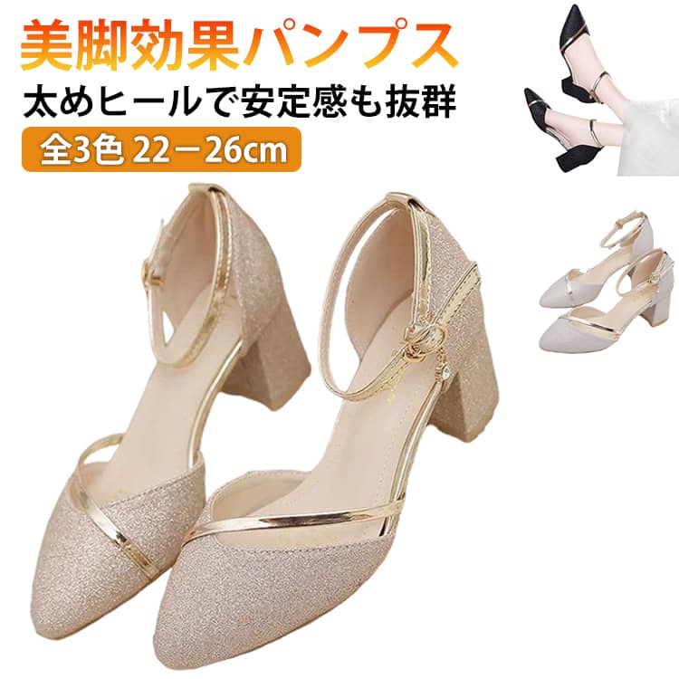 22－26cm!履き口をVカットにする事で、足をより華奢に綺麗にみせてくれます。履きやすさにとことんこだわったパンプスです。太めのヒールで歩きやすく、お仕事から休日のお出掛けまで使える優れもの。美脚効果も高く、足をキレイに長く魅せてくれます...