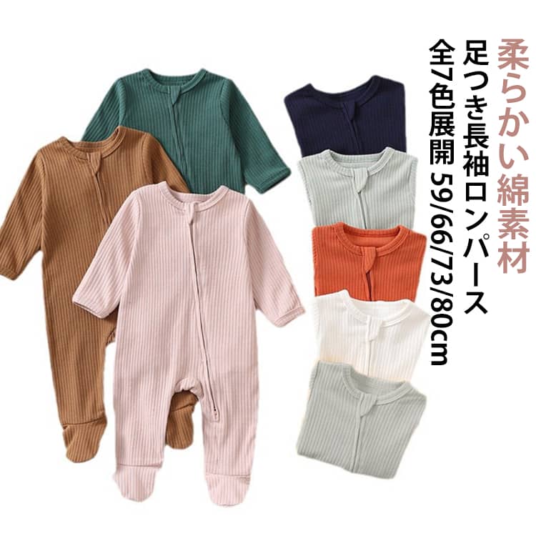 全7色!赤ちゃんの肌に優しいリブ生地を使用した、秋冬にぴったりな長袖ロンパース。コットン素材で、赤ちゃんの敏感な肌にも安心。ダブルファスナー仕様で、着脱も楽々、おむつ替えも簡単です。足つきデザインで、寒い季節でも赤ちゃんをしっかりと暖かく包...