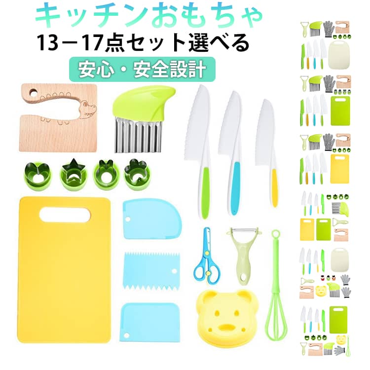 台所育児にぴったりな子供用キッチンセットです。子どもの手に合わせたサイズ感と、安心して使える安全設計で、お料理のお手伝いが初めてのお子さまでも楽しくチャレンジできます。包丁・ピーラー・キッチンハサミなど、実用的なアイテムが13〜17個セット...