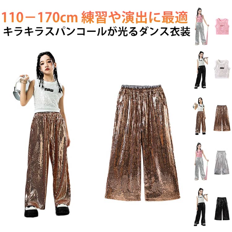 キラキラ輝くスパンコールが魅力的なキッズダンス衣装！ヒップホップスタイルのロングパンツ、クロップド丈のトップスはダンスの動きにぴったりで、パフォーマンスをより引き立てます。韓国風ファッションを取り入れたデザインで、ダンスの練習着や団体服とし...