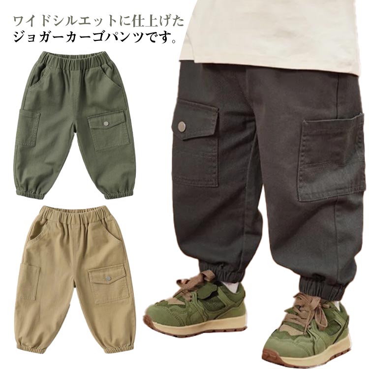 ワイドシルエットに仕上げたジョガーカーゴパンツです。ゆったりとしたシルエットなので細身が苦手なキッズには特にオススメ◎裾部分をリブ仕様にすることで地面に擦ることがないのも嬉しいポイントです。ウエスト部分は総ゴム仕様で動きやすく、着脱もラクラ...