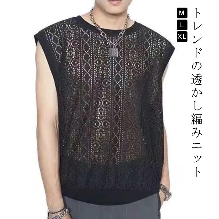 トレンドの透かし編みニット合わせて着るだけで、お洒落に着映えるコーデに仕上がります。軽やかさもありつつ、ニットの編地でふんわりとした生地感です。ベストは、アクリルを使用しておりサラリとした質感で、暑い夏にピッタリのアイテム。 サイズ M L...