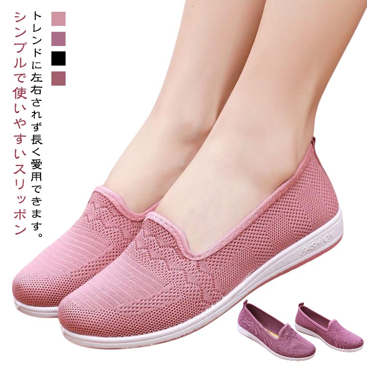 トレンドに左右されず長く愛用できます。シンプルで使いやすいスリッポン軽くて履きやすい、長時間履いても疲れにくい、そしてデザインもシンプルだから、ウオーキング、ランニング、様々なシーンで大活躍軽い靴は長時間履いても疲れにくいから、遊びや仕事に...