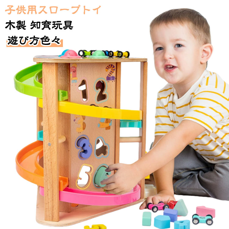 子供用スロープトイ 木製 知育玩具 遊び方色々【知育玩具で楽しく学べる】この木製のスロープトイは、遊びながらお子様の知育に役立つアイテム。遊びながらお子様の手先の器用さや集中力を養います。回転機能やカースライダーの動きが楽しく、繰り返し遊ん...