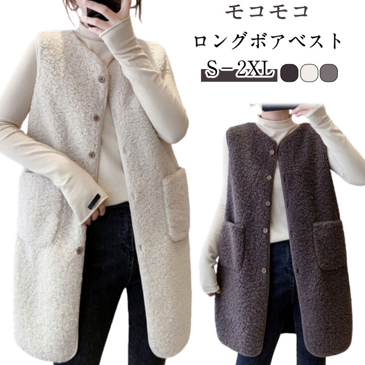 モコモコ ロングボアベスト S－2XLもこもことした触り心地が秋冬ムードを高めるロング丈のボアベスト。ロング丈だから気になるヒップラインが隠れます。質感的にも落ち着きのあるレトロな雰囲気で魅せて、必ずコーデを格上げさせる。全体にボアを使用し...