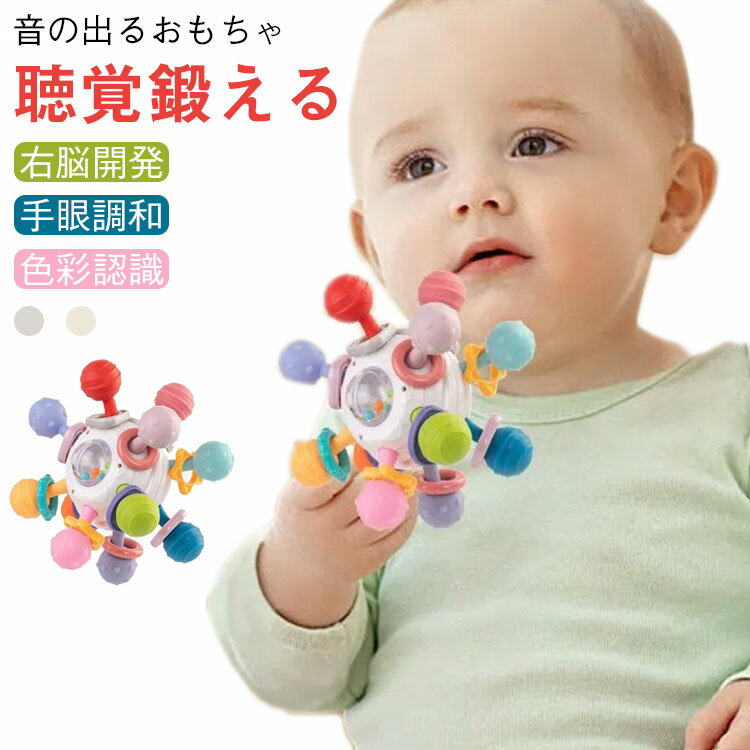 音の出るおもちゃ 右脳開発 手眼調和 色彩認識 聴覚鍛える【カラフルで持ちやすいデザイン】小さな手の赤ちゃんが持ちやすい形に設計されたデザイン。カラフルでくっきりした配色は視覚を刺激するので、赤ちゃん興味津々♪【安心・安全な丸い設計】本体の...