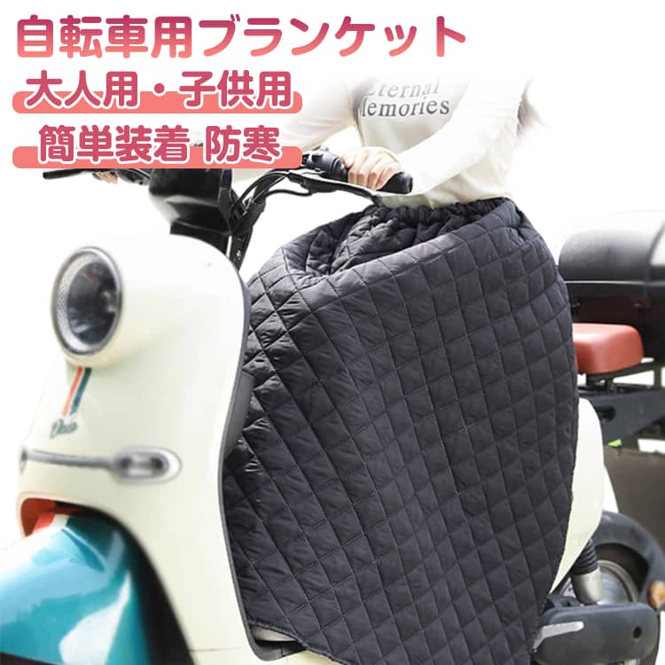 子供の送り迎えや、お出かけに大活躍の自転車。走行中に冷たい風が吹くと、チャイルドシートに乗った子供が、寒くないか心配になります。でも着せるのに時間がかかるものは、急いでいる時とってもめんどくさい！そんなママのお悩みを解消してくれるのが、パッ...