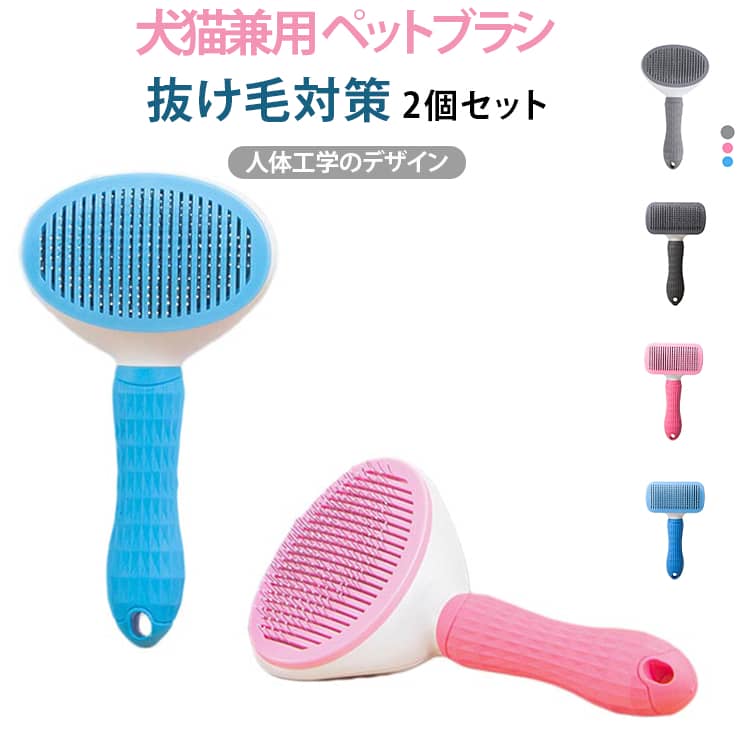 【適用対象と場合】中毛～長毛犬、中毛～長毛猫など、犬猫通用のペット用ブラシです。トリートメント・マッサージ・抜け毛取り・シャワーなど、様々なシーンで大活躍してくれます。換毛期に毎日使えば、お洋服に付いた抜 け毛やお部屋に散らばった抜け毛が大...