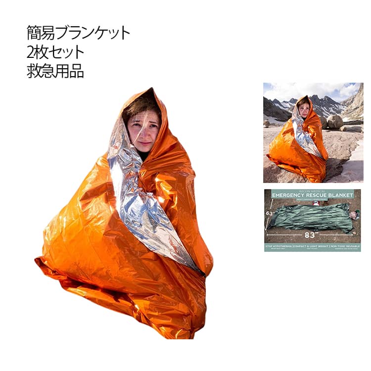 しっかりと身体を包み込み温めてくれマルチに使える簡易ブランケット！低温環境で使用すると、自身90%の熱を逃がさないことができる。ピクニックマットとしても使えます。鮮やかな色で救助隊員の発見を容易にし、フィールドのサバイバルツールとして使用さ...