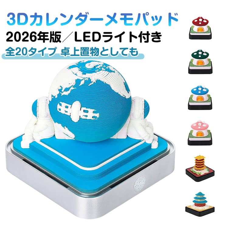 【2026年】3D立体カレンダーメモパッド卓上に最適な3D立体カレンダーメモパッドです。紙彫刻アートが施され、LEDライト内蔵で照明も便利です。メモ付きで、おしゃれなデスクカレンダーとしても活用できます。立体作品：立体的な作品として、ペーパ...