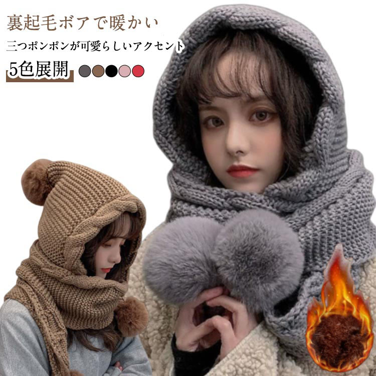 【裏起毛ボアで暖かい 三つポンポンが可愛らしいアクセント 5色展開】秋冬にぴったりなフードマフラー一体型のアイテムです。裏ボア素材を使用し、暖かさと肌触りの良さを兼ね備えたデザインで、寒い季節に最適です。フード付きで、ネックウォーマーとして...