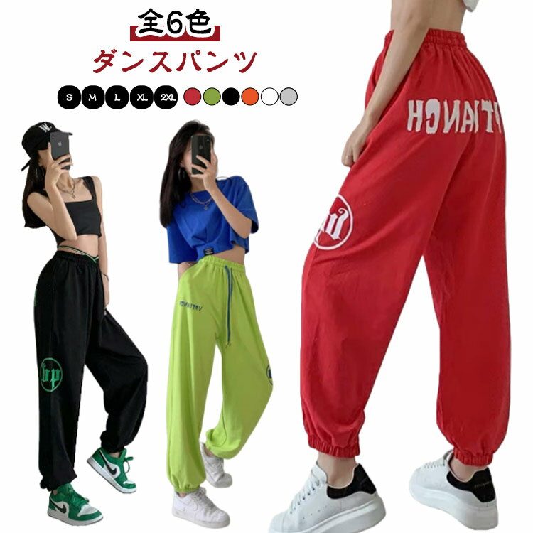 【ダンスパンツ S－2XL 全6色】【動きやすさ抜群！ダンスに最適】ストリートダンスやヒップホップ、ズンバの練習に最適なアイテム。ゆったりとしたシルエットで動きやすく、ダンスの激しい動きにもストレスなく対応します。【おしゃれでカジュアルなデ...