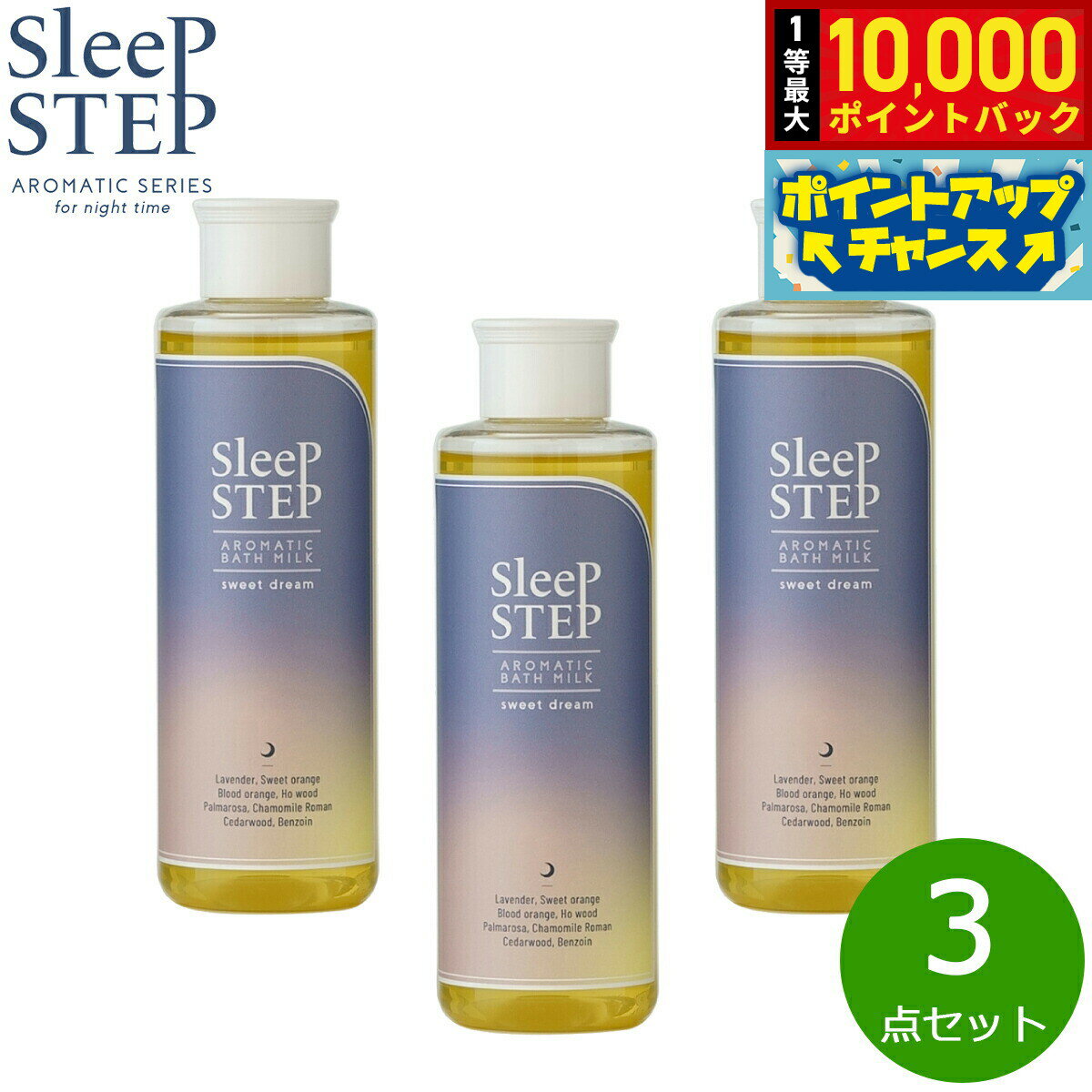 乳白色のお風呂でゆったりと。ここちよいおやすみのファーストステップに。商品名SLEEP STEP スリープステップ アロマティックバスミルク スイートドリームブランドSLEEP STEP名称バスミルク原材料トリ（カプリル酸/カプリン酸）グリ...