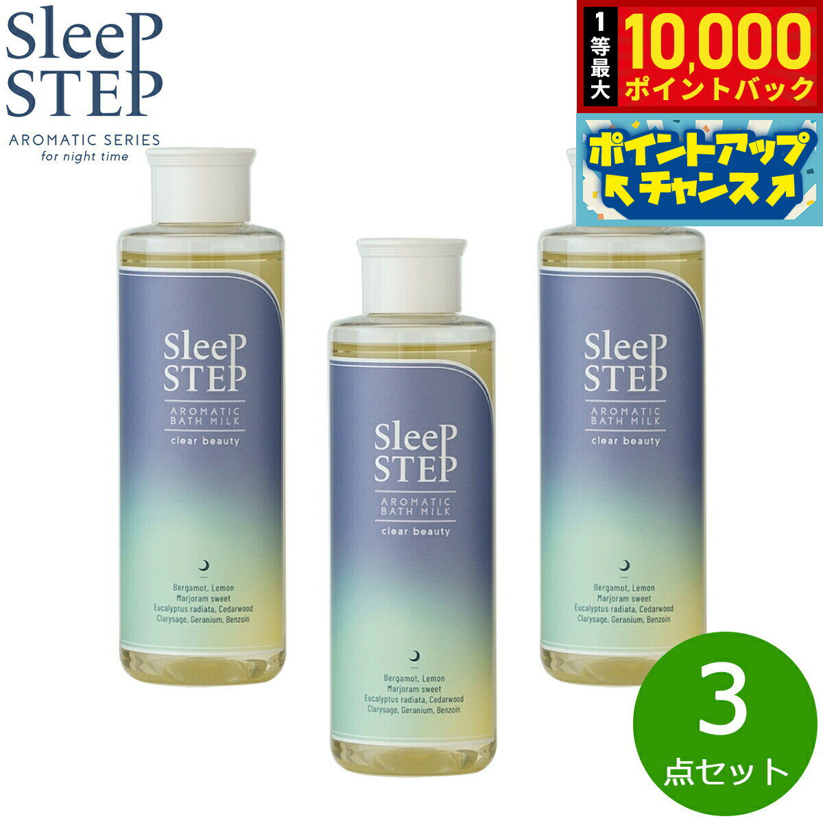 乳白色のお風呂でゆったりと。ここちよいおやすみのファーストステップに。商品名SLEEP STEP スリープステップ アロマティックバスミルク クリアビューティーブランドSLEEP STEP名称バスミルク原材料トリ（カプリル酸/カプリン酸）グ...