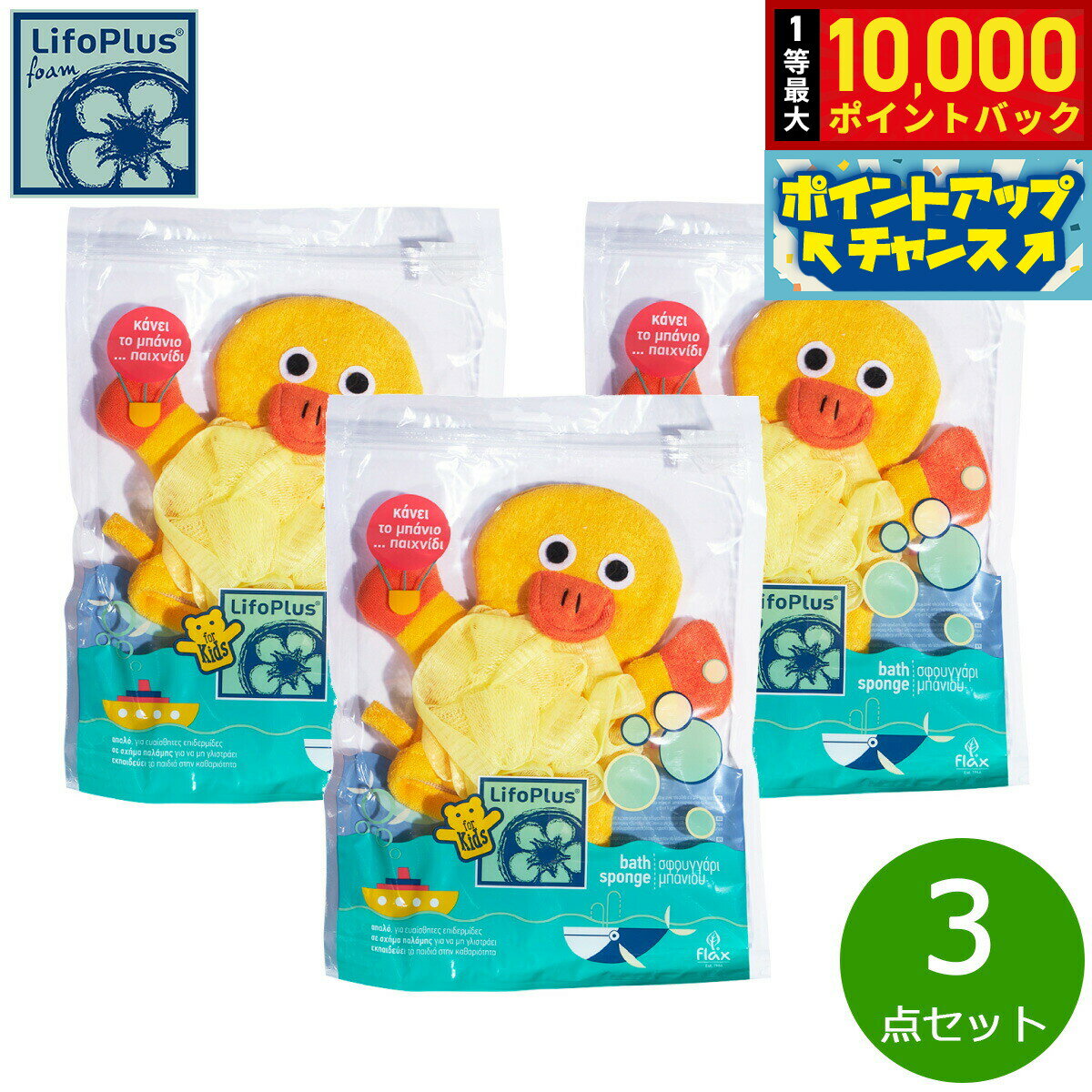 キュートなデザインとカラーが特徴のベビー＆キッズ用のボディスポンジ。きめ細かい泡が、敏感なお肌や髪をやさしく洗い上げます。子どもたちが自分で身体を洗う習慣を楽しく身につけることができます。商品名LifoPlus ベビースポンジ イエローダッ...