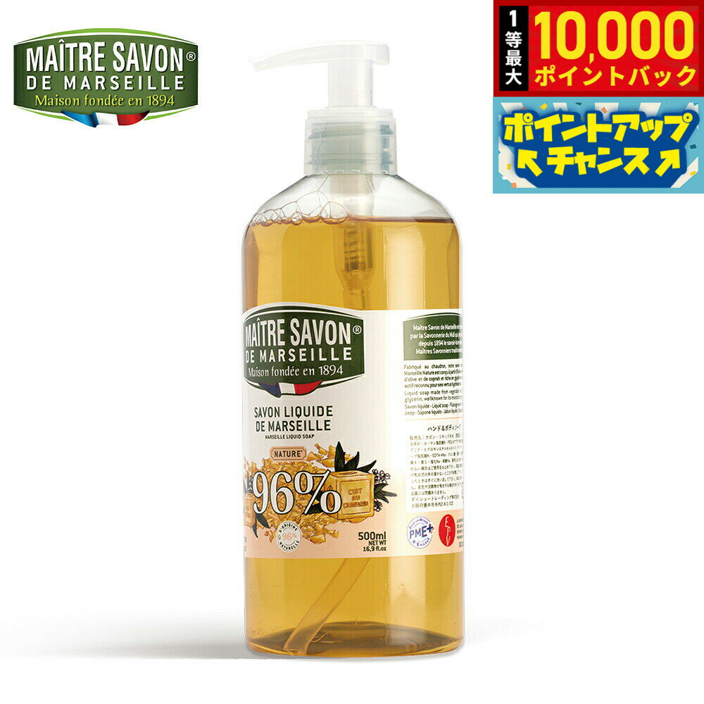 植物性油脂100%でつくられたナチュラルなハンド＆ボディソープ。きめ細かい泡が、お肌の汚れをしっかりと洗い落とし、天然グリセリンがなめらかなお肌へと導きます。美肌へと導くクエン酸配合。ナチュラルな無香料タイプ。商品名MAITRE SAVON...