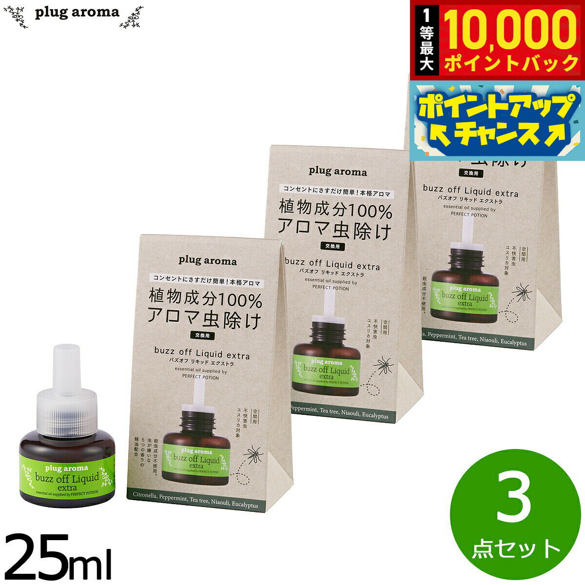 さわやかな香りがただよって、虫をブロック※1。※1 適用不快害虫:ユスリカ。第三者機関にて効果測定実施済。使用環境により十分な虫よけ効果が得られない場合があります。商品名プラグアロマ バズオフリキッド エクストラ 交換用ブランドプラグアロマ...