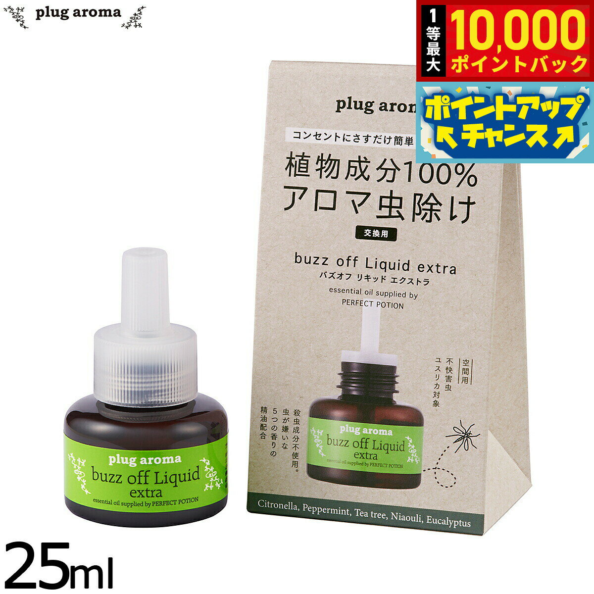 さわやかな香りがただよって、虫をブロック※1。※1 適用不快害虫:ユスリカ。第三者機関にて効果測定実施済。使用環境により十分な虫よけ効果が得られない場合があります。商品名プラグアロマ バズオフリキッド エクストラ 交換用ブランドプラグアロマ...