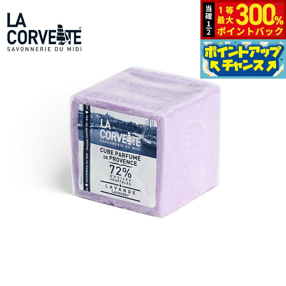 南仏プロヴァンスをイメージさせるラベンダーソープ。皮脂の汚れをしっかりと落としながらも、植物由来の保湿成分パームオイルやグリセリンが洗い上がりのお肌にうるおいを与えます。天然香料ラベンダーオイルを配合。商品名LA CORVETTE ラ・コル...