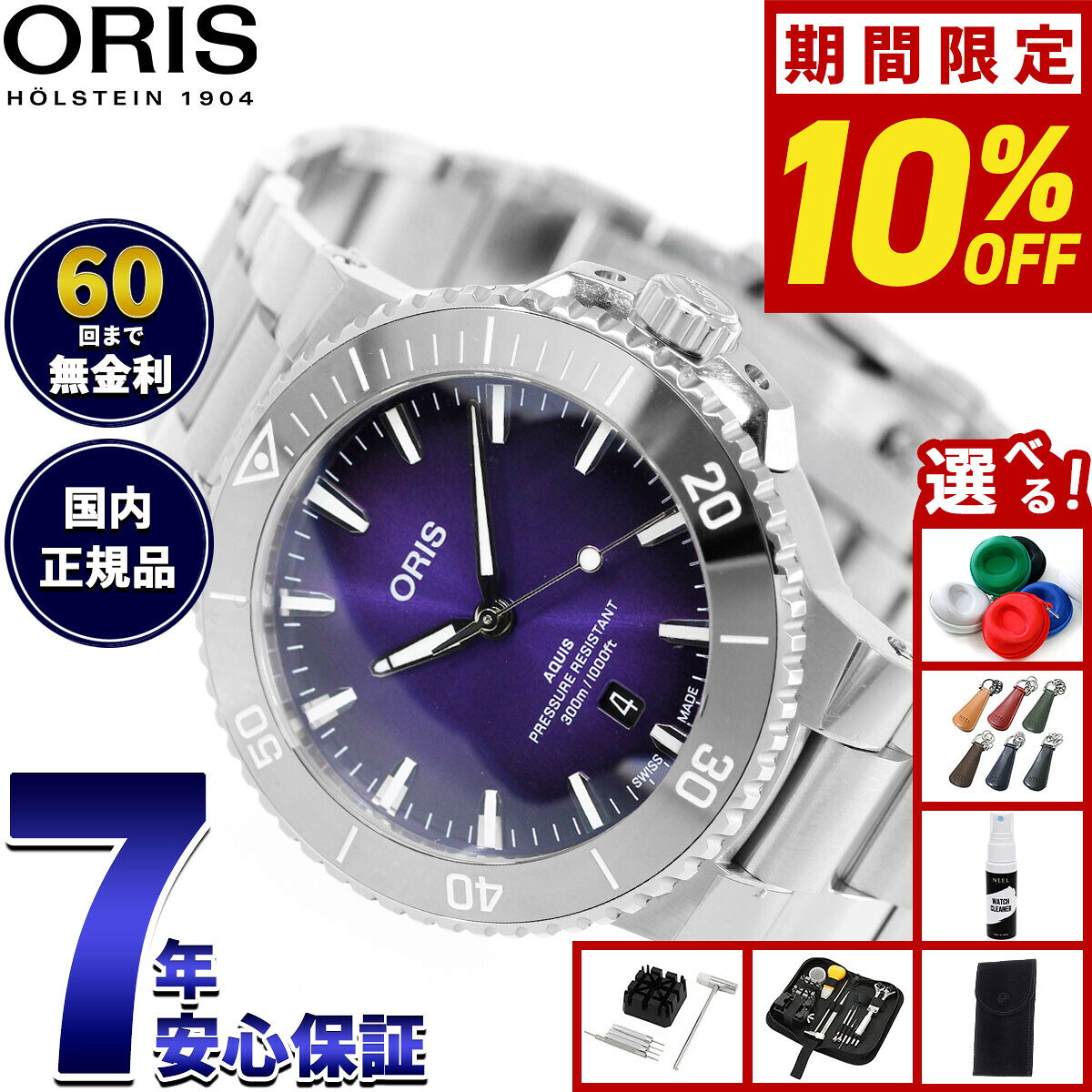 2025年夏限定生産のアクイステイストオブサマーエディション。ORISの故郷であるスイス・ヘルシュタインの夏の鮮やかな色彩からインスピレーションを受けたモデル。サンレイ仕上げのパープルダイアルにポリッシュ加工のタングステンベゼルを合わせた、...
