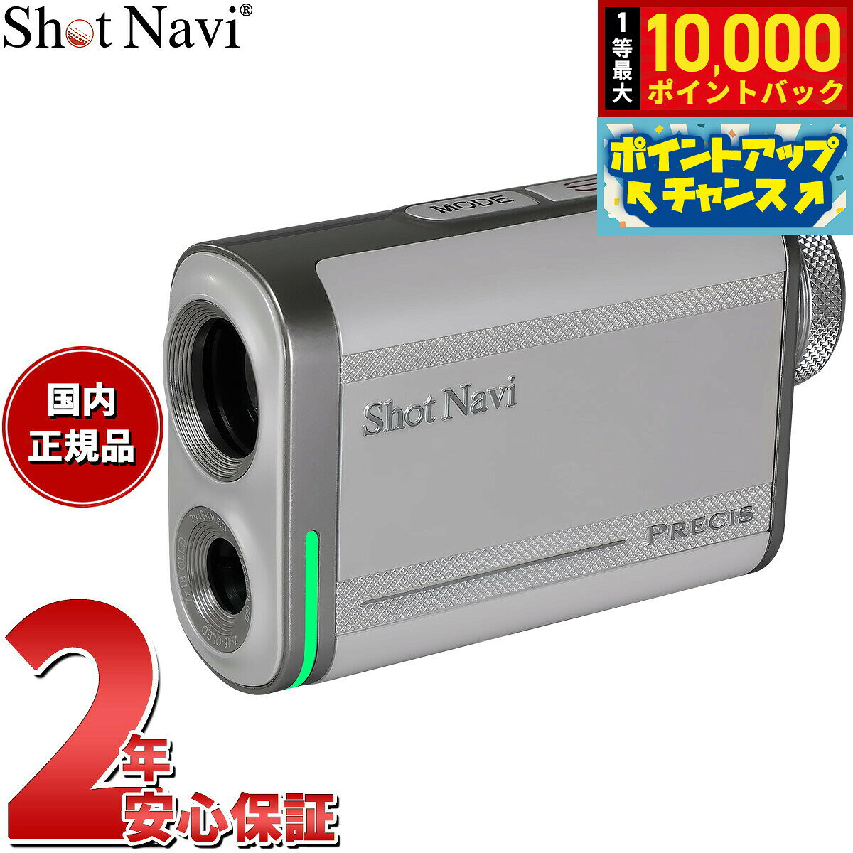 Shot Navi最高スペックとなる計測距離、計測精度、初採用となる7倍レンズを搭載した次世代スタンダードモデル。3D計測モード（3点間距離計測）搭載。視認性抜群のGreen＆Red表示。業界最長となる最長計測距離2000y！7倍レンズとの...