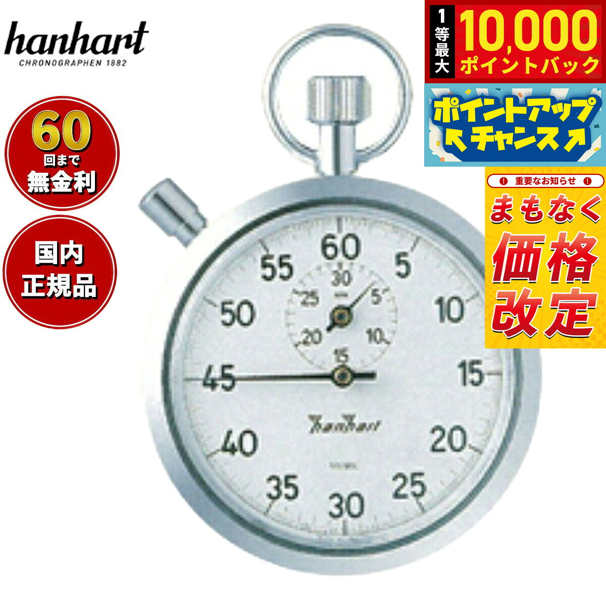 目盛りは1/5秒計と全く同様です。りゅうずを押すと始動、停止、停止の位置からの始動の順で繰返し作動します。0秒に針戻しをするときには、停止してから、横ボタンを押しますと、針は0秒に戻ります。断続する所要時間を積算する場合に大変便利です。商品...