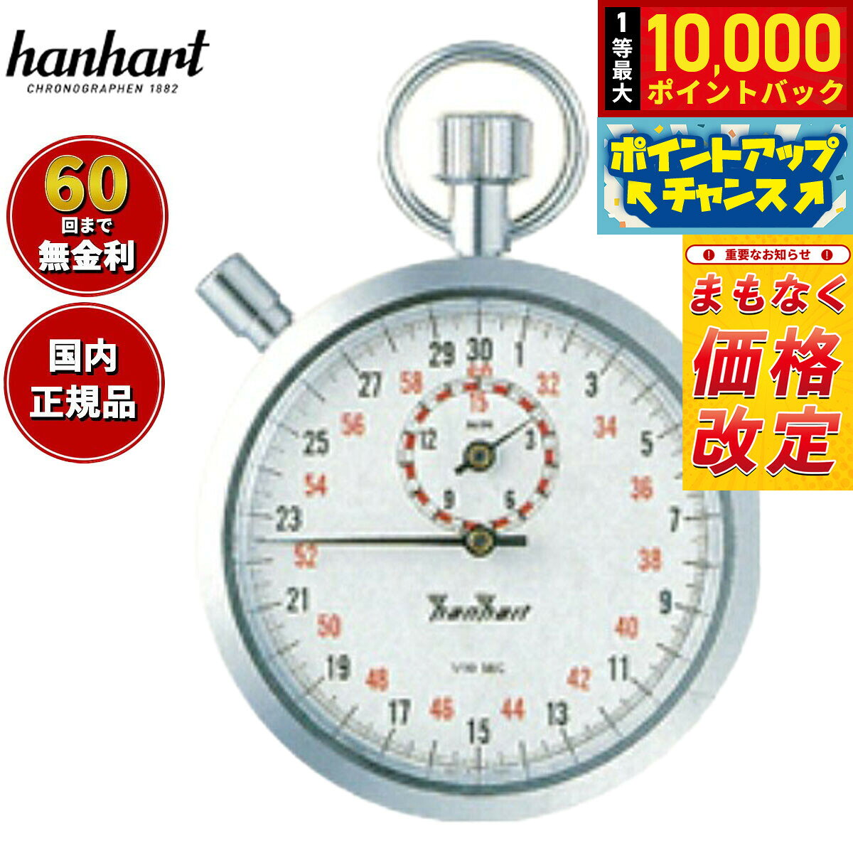 目盛りは1/10秒計と全く同様です。りゅうずを押すと始動、停止、停止の位置からの始動の順で繰返し作動します。0秒に針戻しをするときには、停止してから、横ボタンを押しますと、針は0秒に戻ります。断続する所要時間を積算する場合に大変便利です。2...