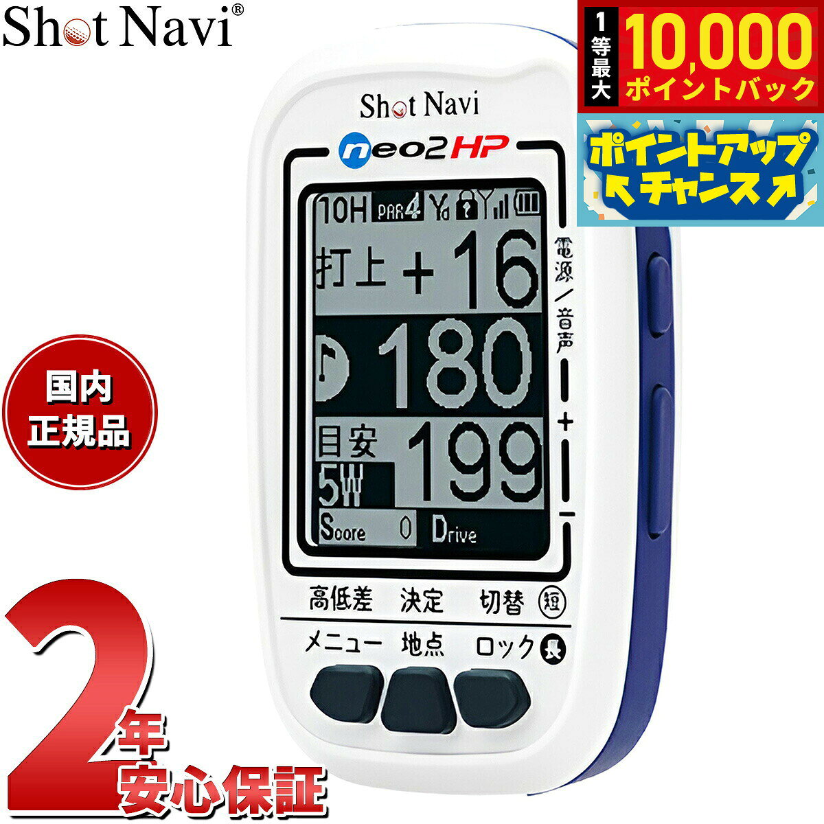 シンプル＆コンパクト。高精度測位みちびきL1S対応。ハンディタイプGPSゴルフナビ。日本プロゴルフ協会推薦品。国内100%＆海外のゴルフ場に対応。商品名ショットナビ Shot Navi NEO2 HP ネオ2HP ハンディタイプ GPS ゴ...