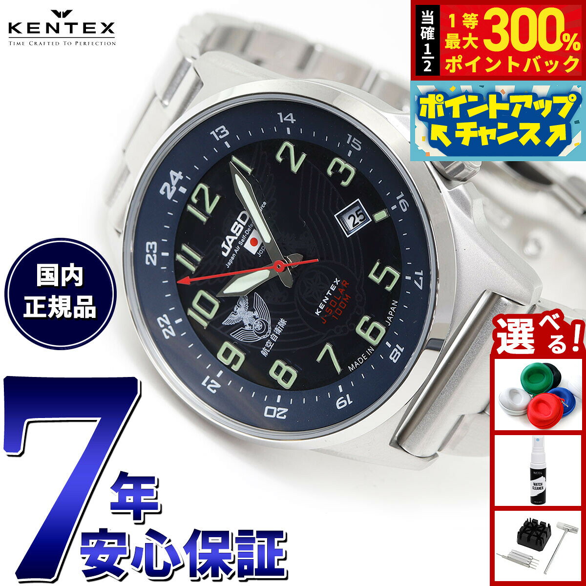 日本で唯一「防衛省本部契約商品」として登録されたJSDFウォッチ。「MADE IN JAPAN」の刻印が施されています。まさに「自衛隊・標準式腕時計」と呼ぶにふさわしいウォッチといえます。透過率を駆使した陸・海・空オリジナルカラーソーラーパ...