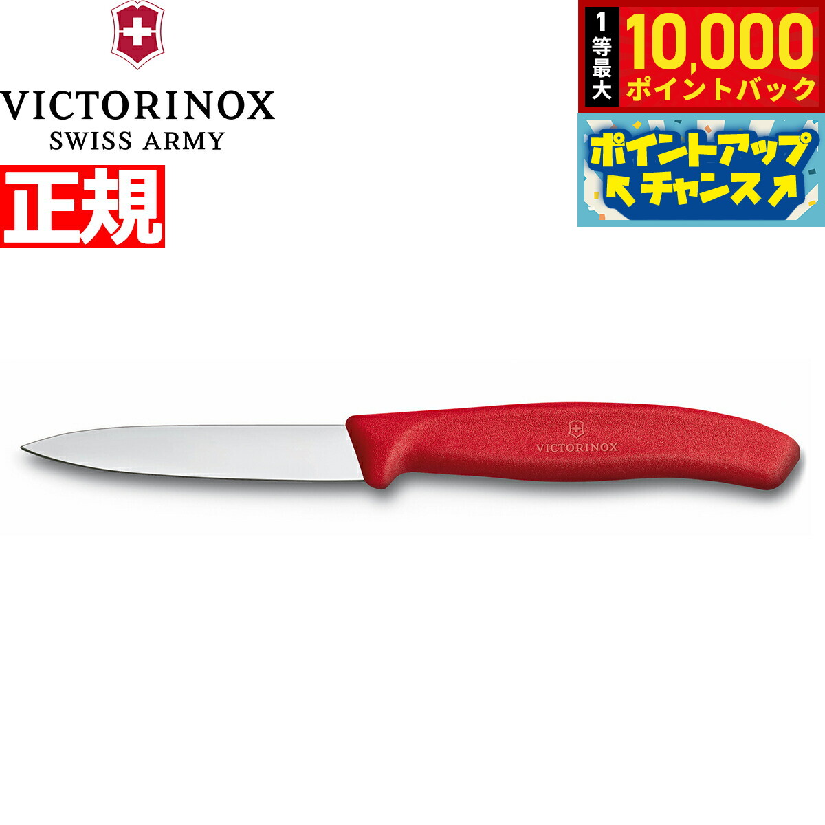 果物や野菜の皮むきや飾り切りなどに便利です。とても軽量なので、繊細な作業にも最適です。商品名ビクトリノックス VICTORINOX ペティナイフ パーリングナイフ レッド 8cm スイスクラシック 6.7601-X1商品番号6-7601-X...