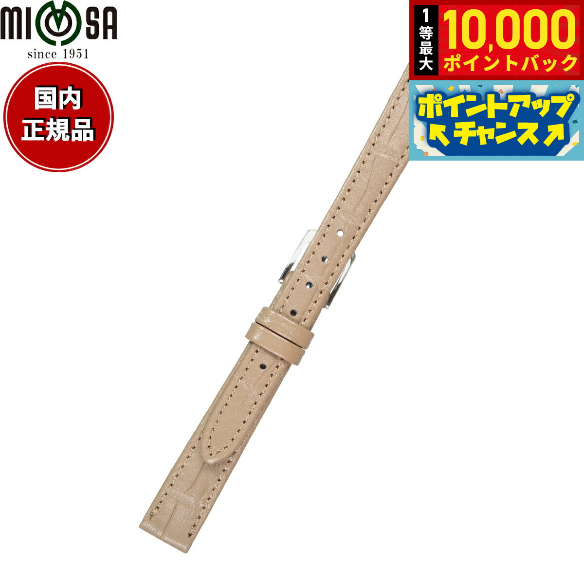 クロコダイル風型押し商品名ミモザ MIMOSA 腕時計 替えバンド ベルト レディース P型押ワニ カーフ 15mm モカ/シルバー商品番号CP-M15ブランドミモザ&nbsp;カラー：モカラグ幅：15mm−尾錠幅：14mm長さ：剣先側11...